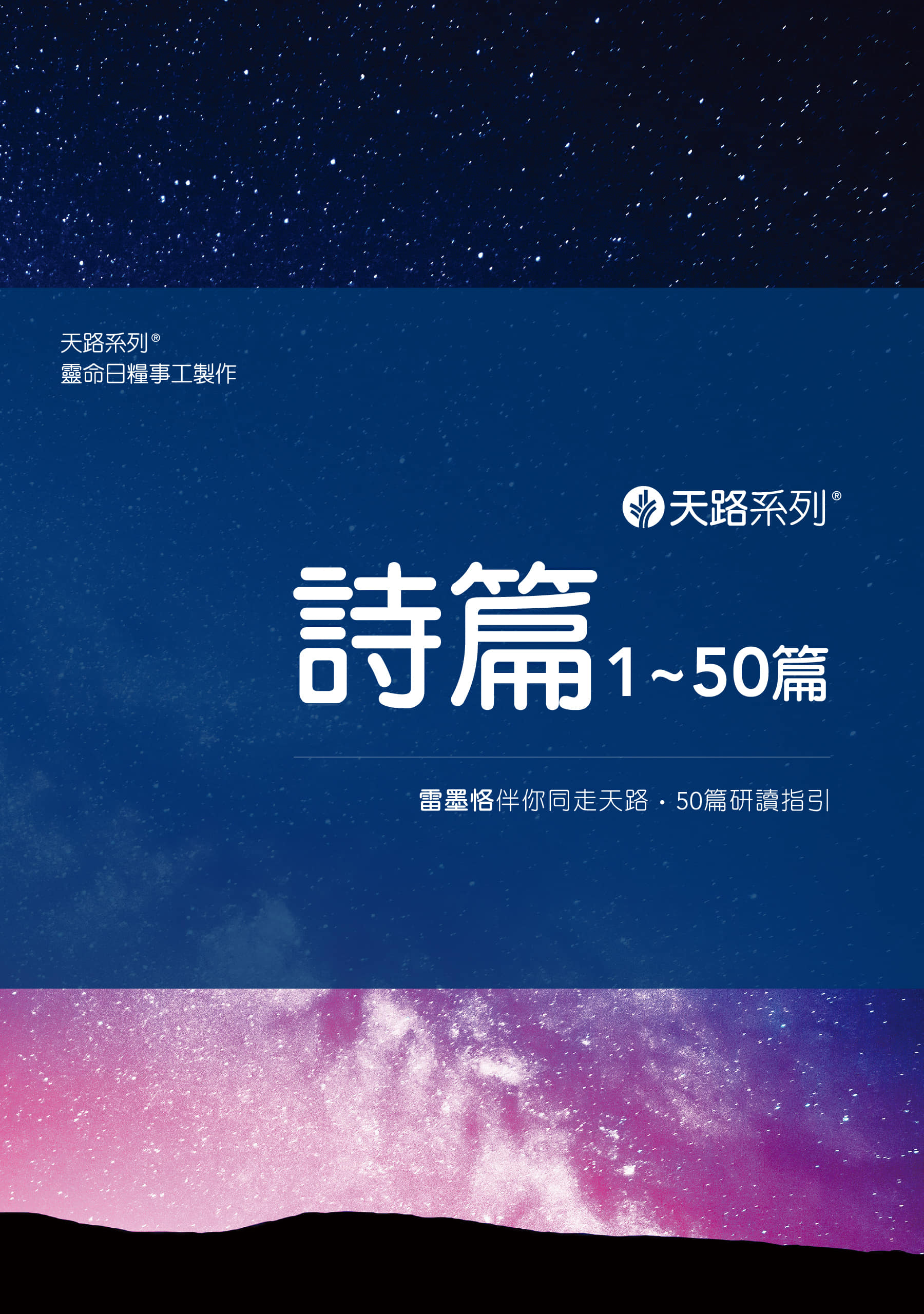  1 50 Journey Through Series Traditional Chinese